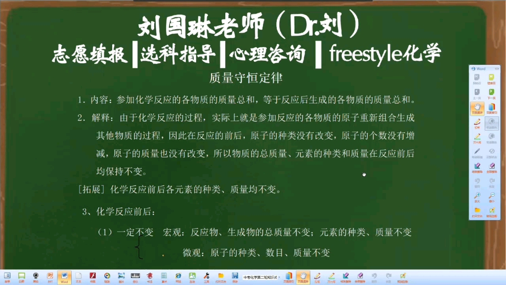 九年级化学一轮复习质量守恒定律,刘国琳老师的化学课