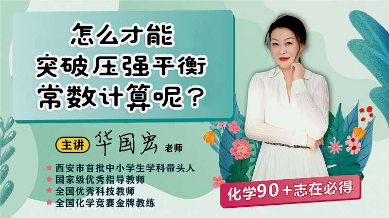 高中化学简单学:怎么才能突破压强平衡常数计算呢?