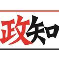 政知新媒体 