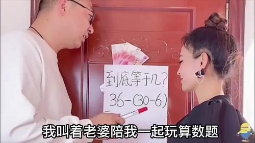 老婆这是从哪学来的计算方法?