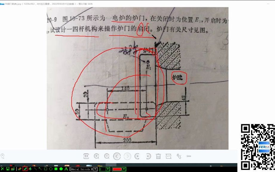 平面连杆机构设计-