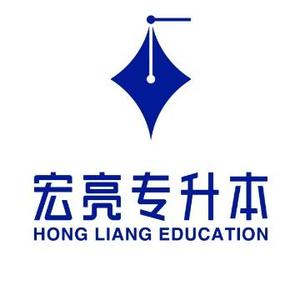 宏亮专升本课堂 