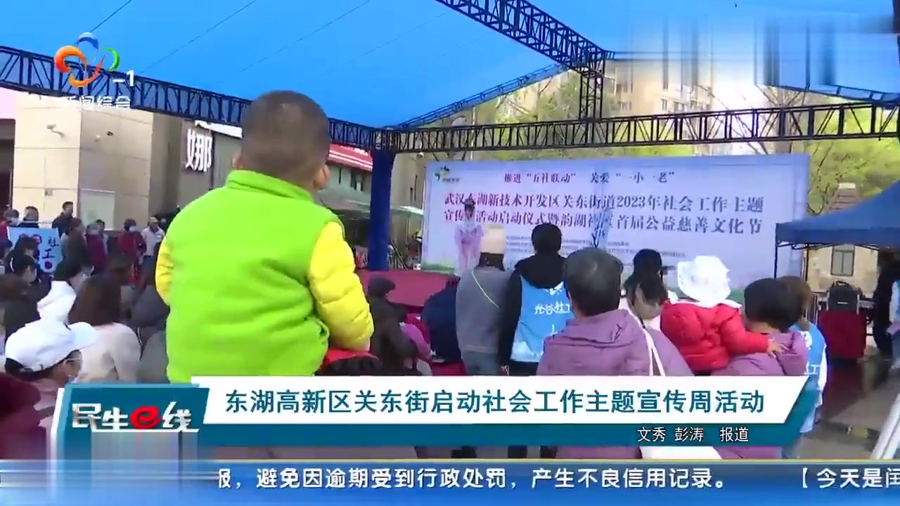 东湖高新区关东街启动社会工作主题宣传周