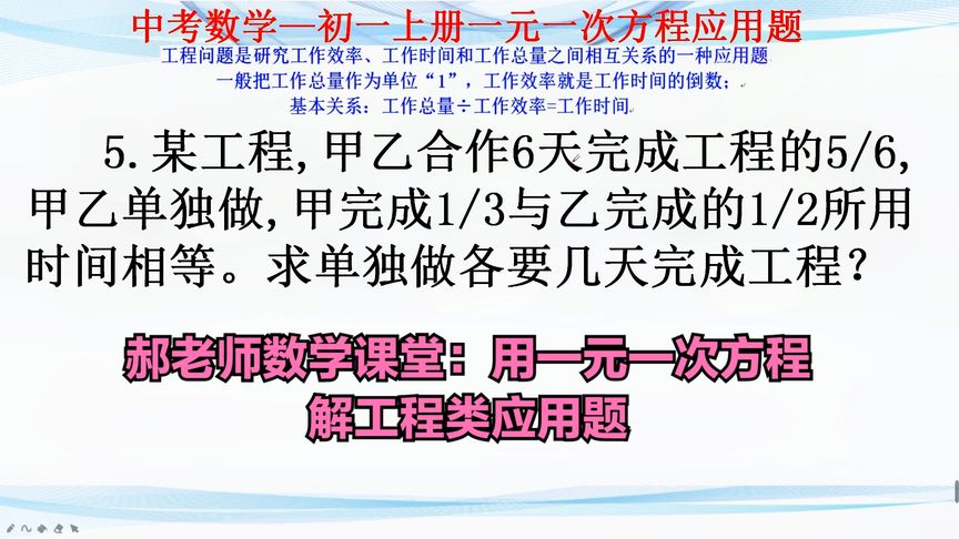 七年级数学:一元一次方程,经典的工程类应用题,建议收藏