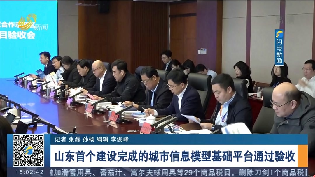 山东首个建设完成的城市信息模型基础平台通过验收