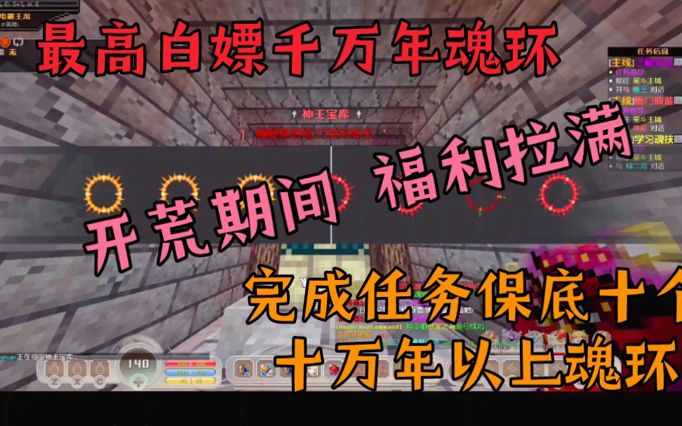 我的世界【梦幻斗罗】白嫖千万年魂环冲级奖励开放全部完成保底十个...