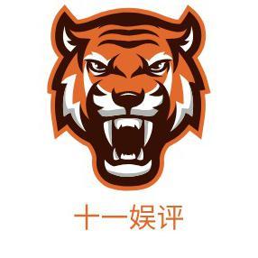 十一娱评 