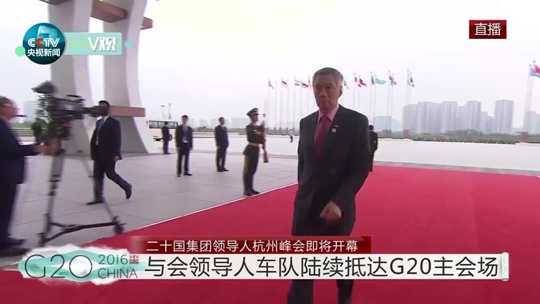 G20杭州峰会嘉宾国领导人陆续抵达G20主会场