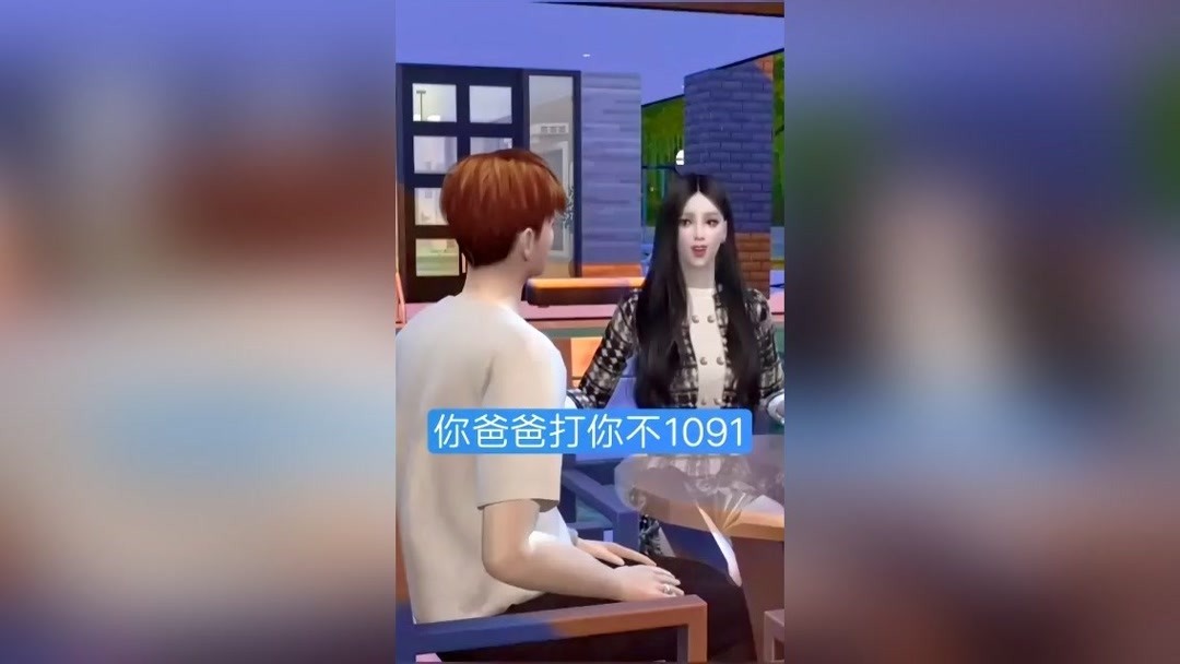   #模拟人生电脑版