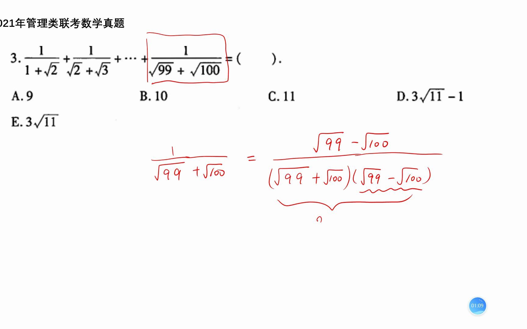 2021年管理类联考考研真题 数学 每日一练(第三题)