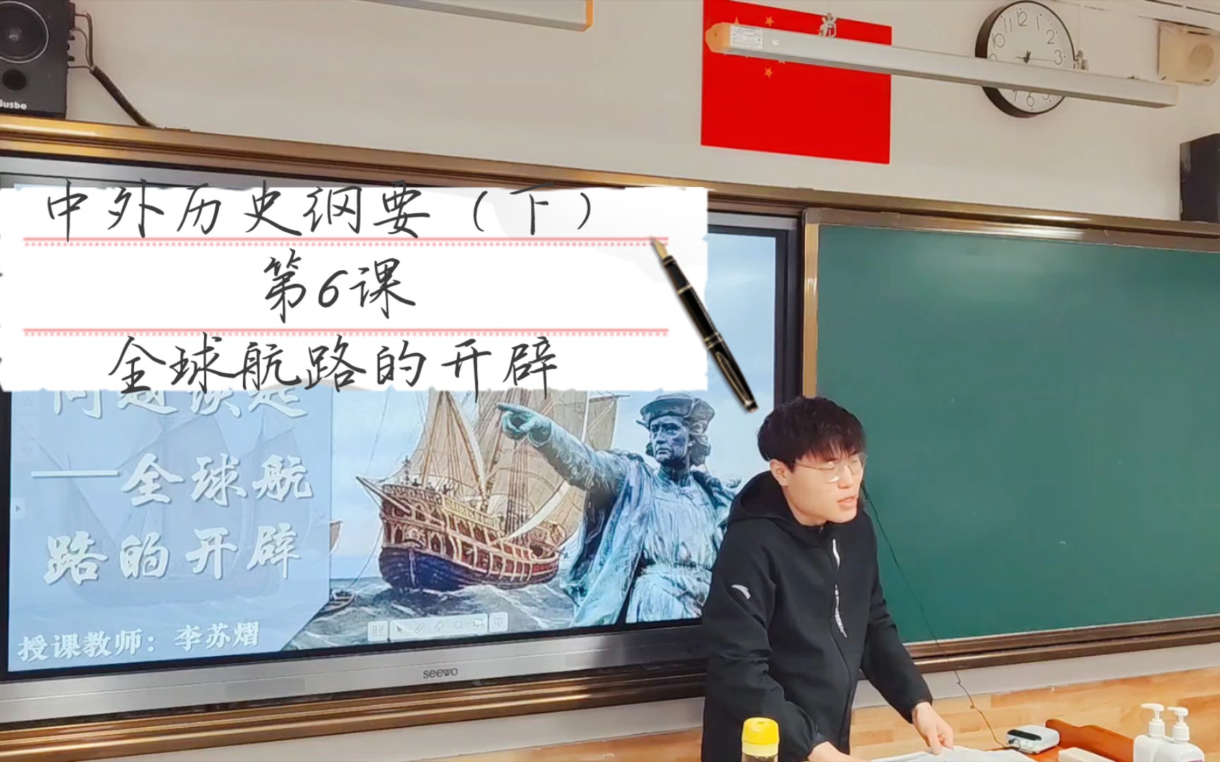 纲要下第6课 全球航路的开辟 大四师范生教学实录