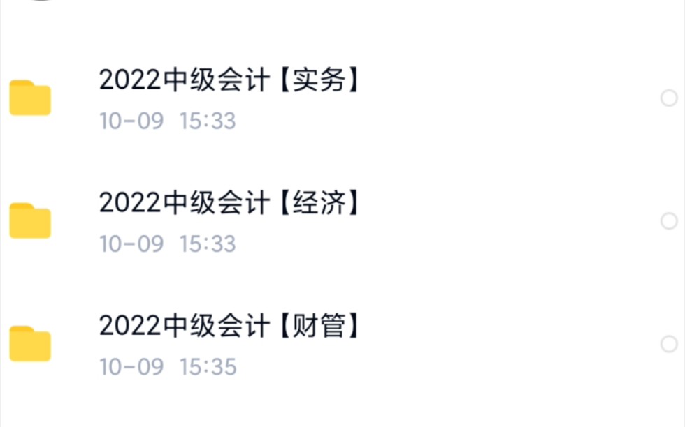 2022中级会计考试资料分享实务经济财管