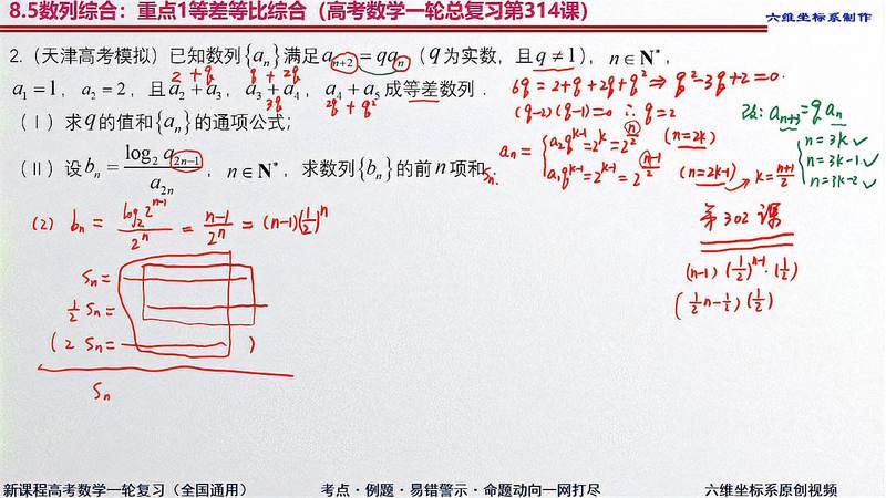 高考数学数列极易错题:奇偶讨论,等差等比数列综合,错位相减法