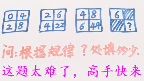 一道小升初数学题,难住了班里的好几个学霸,的确有难度,你会吗