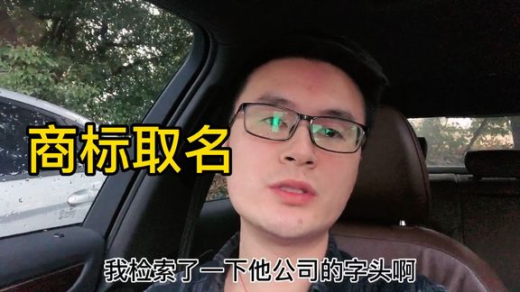 商标用自己的名字注册,意义非凡