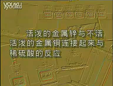 67活泼的金属锌与不活泼的金属铜连接起来与稀硫酸的反应
