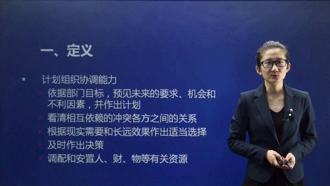 天龟教育王楠燕公务员面试视频——计划组织能力概述及题型分类