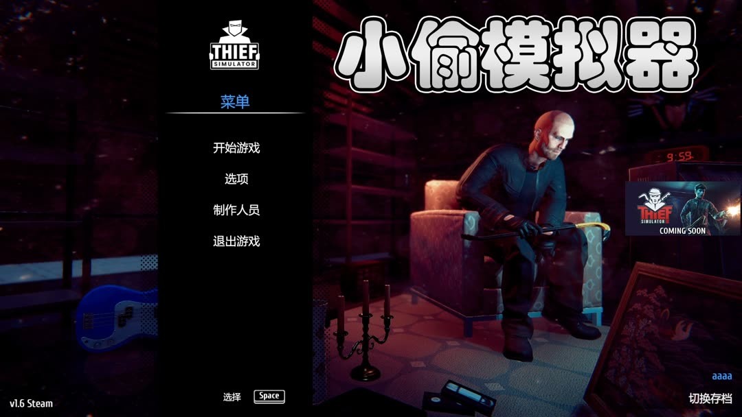 小偷模拟器1.第一次偷东西就展示出我那顶级扒手天赋