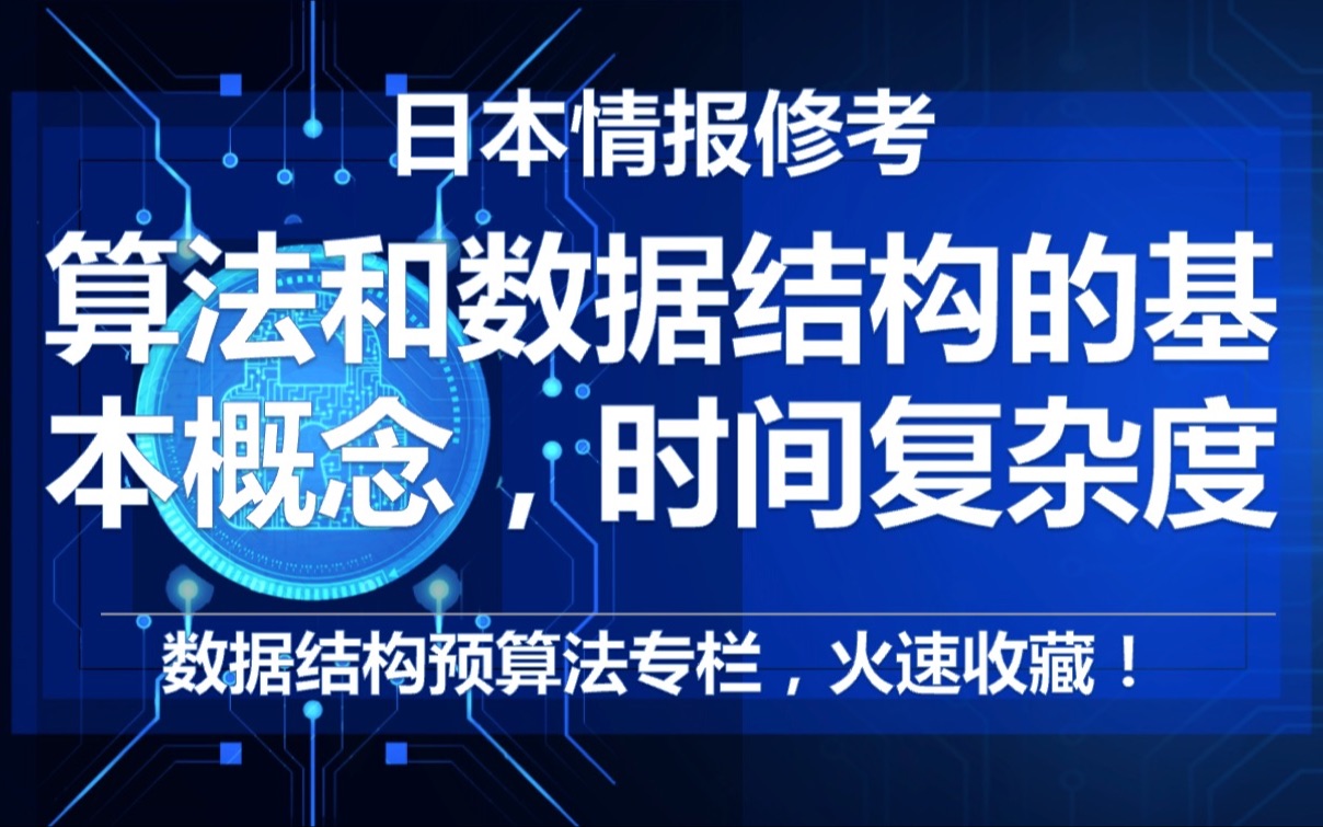 数据结构与算法考点中日区别(保姆级讲解) | 早稻田理工塾试听课