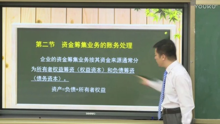 第二节资金筹集业务的账务处理裁剪1