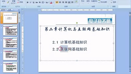 第二章 计算机与互联网基础知识