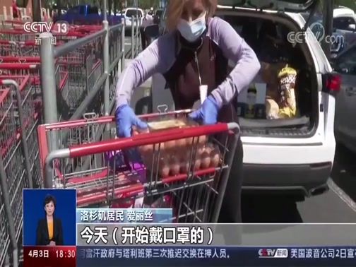 [共同关注]全球战“疫”·美国 更多洛杉矶民众选择佩戴口罩出行