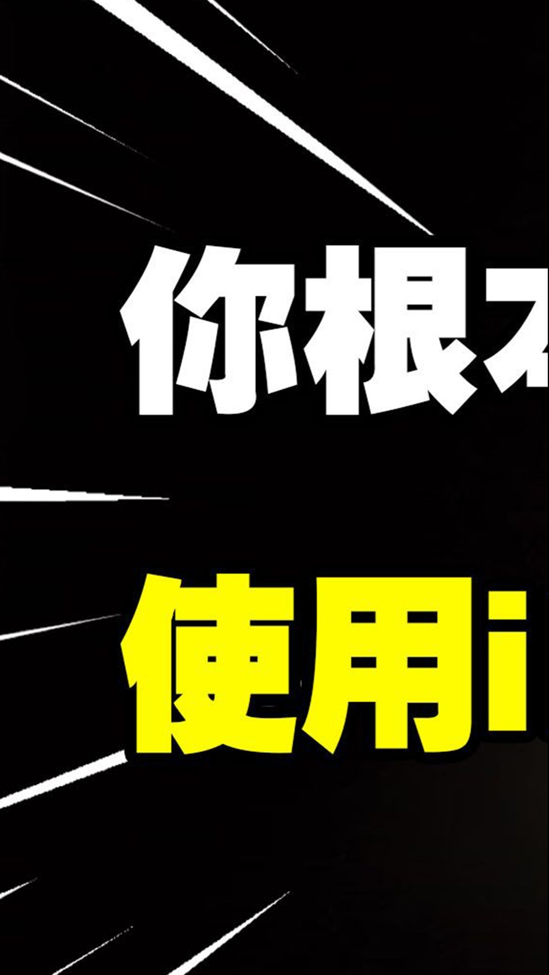 【使用技巧】20个iPhone的隐藏技巧,你未必全知道!#使用技巧 #iPhone...