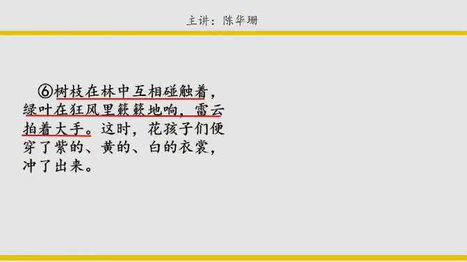 三年级上册语文《花的学校》课文讲解