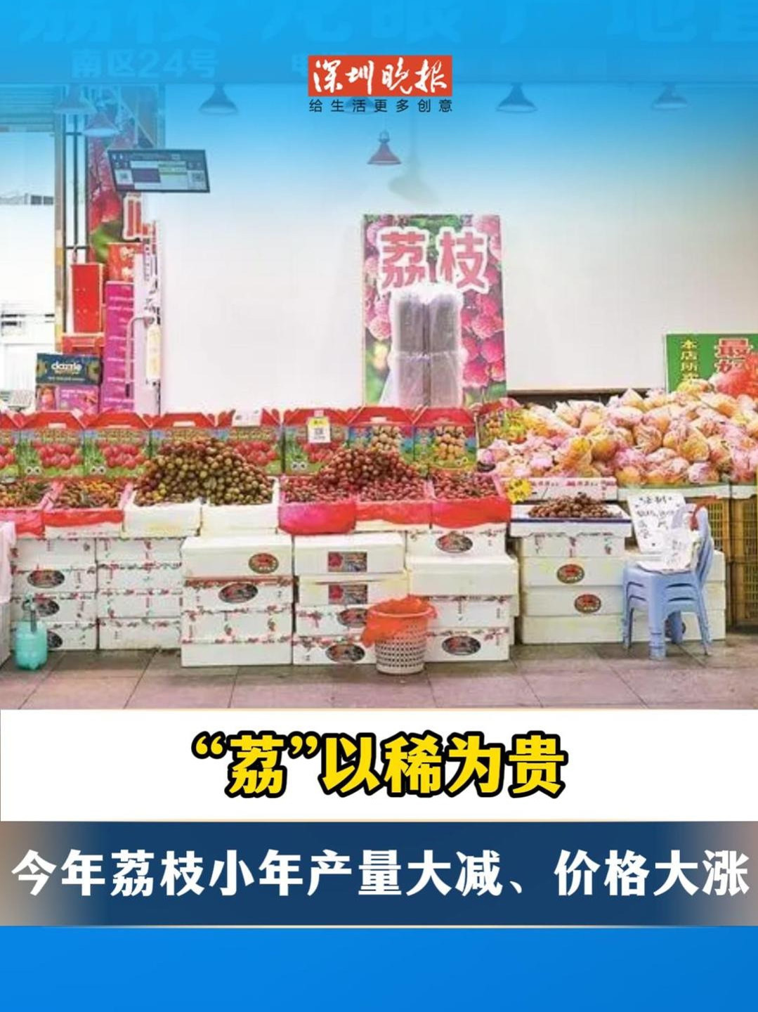 荔"以稀为贵,今年荔枝小年产量大减、价格大涨