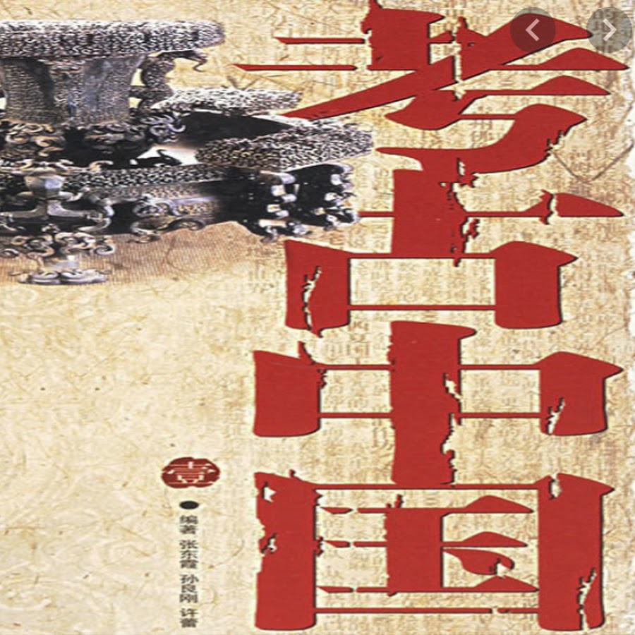 简史秘闻 