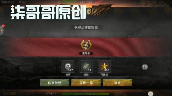 坦克连:这坦克啥都好。就是威力和血量不行