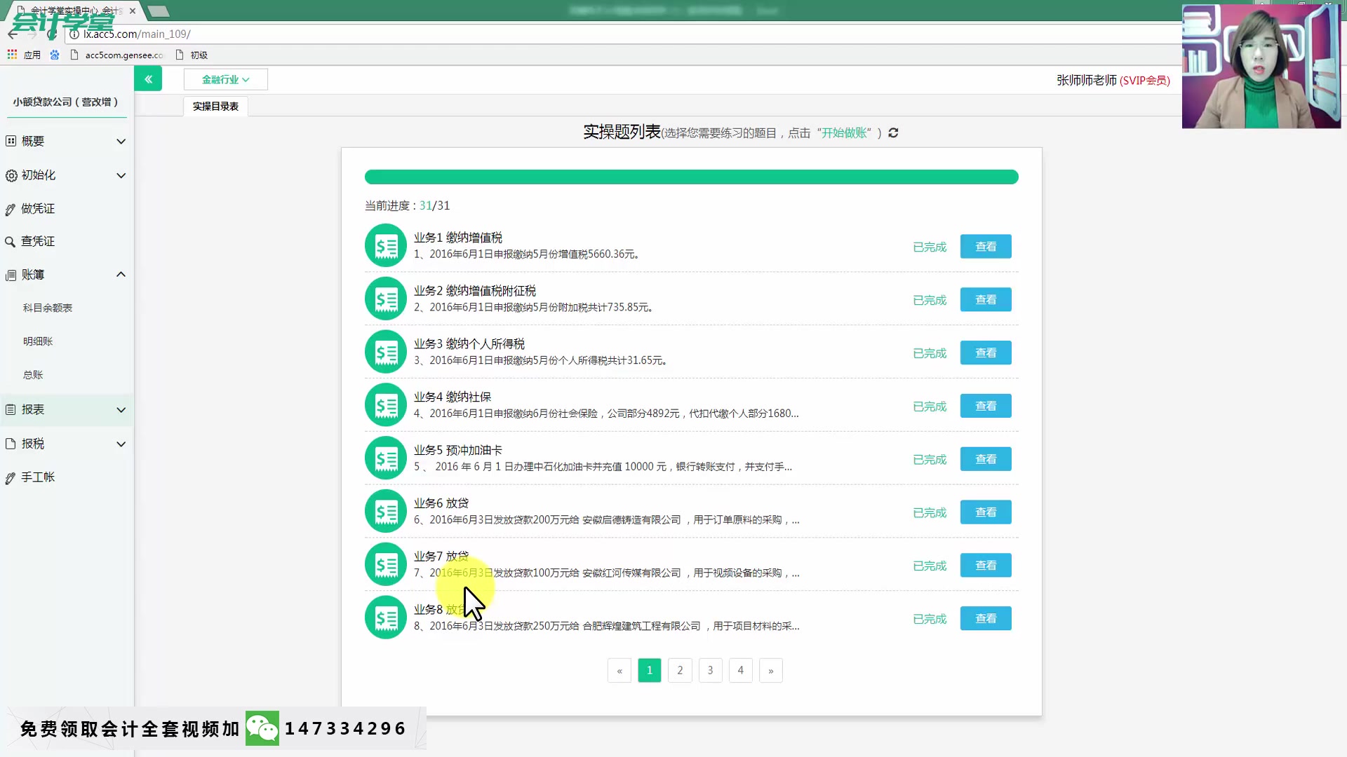 金融企业会计实习_金融企业会计实务做账_金融企业会计实操培训视频