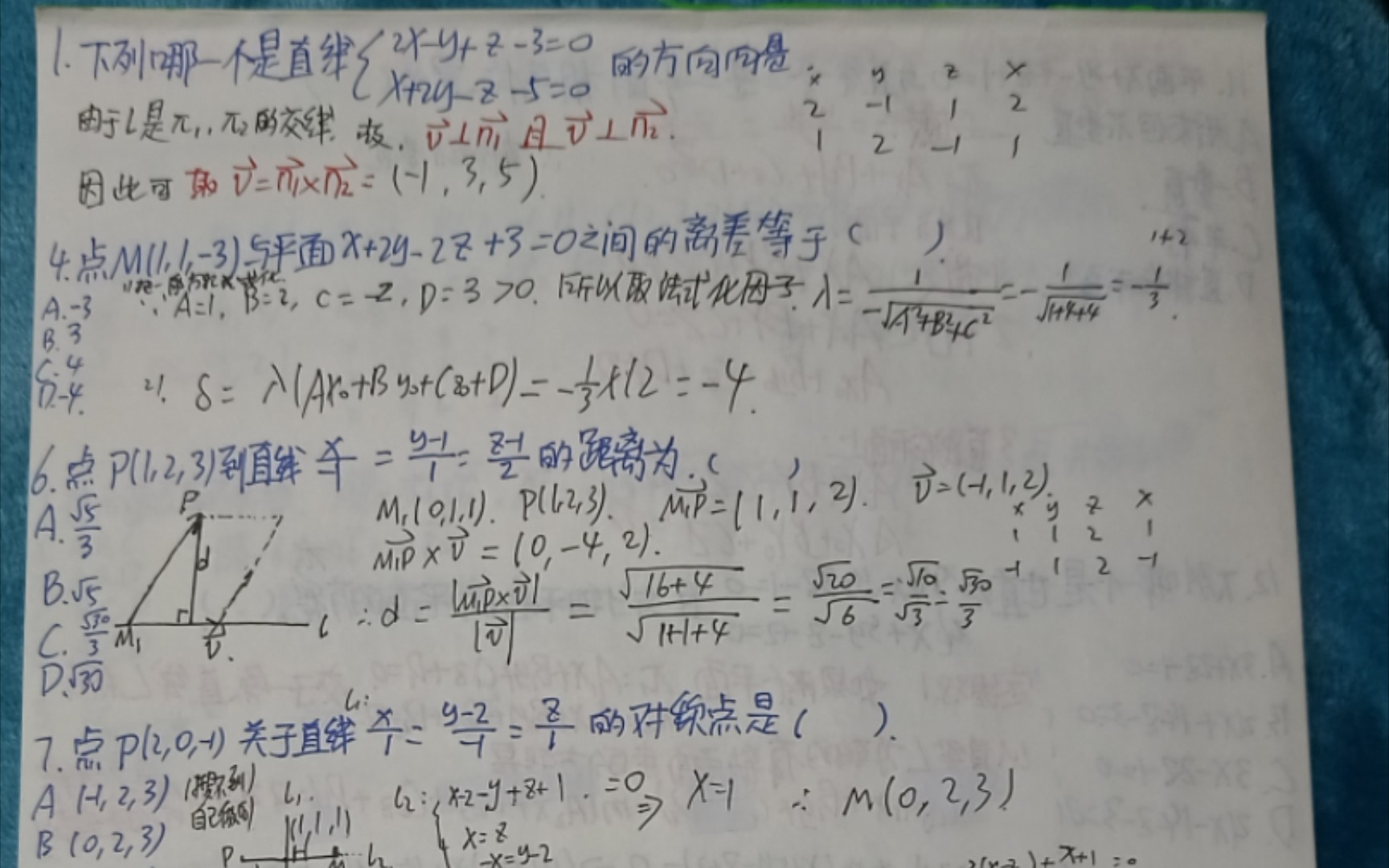 《解析几何》第三章习题复习