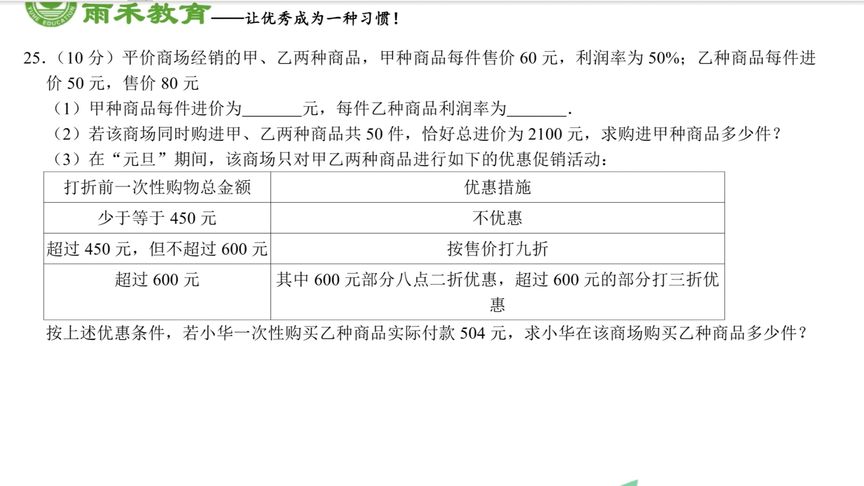 【七上数学应用题】分段计费与讨论(达州市期末考试真题讲解)