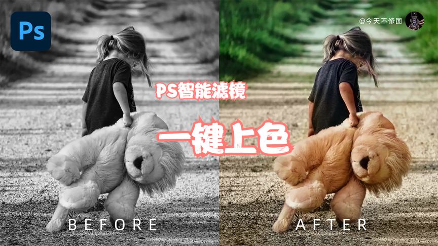 黑白照片自动上色- Photoshop的超强AI滤镜
