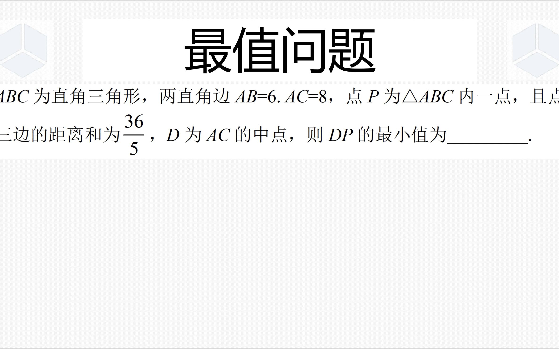 初中数学经典例题,人教版八年级下册,就算知道动点的轨迹也难求