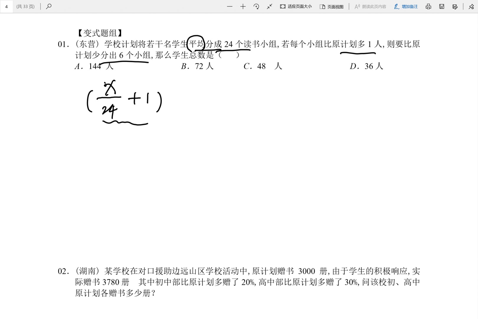 学生不同分组问题