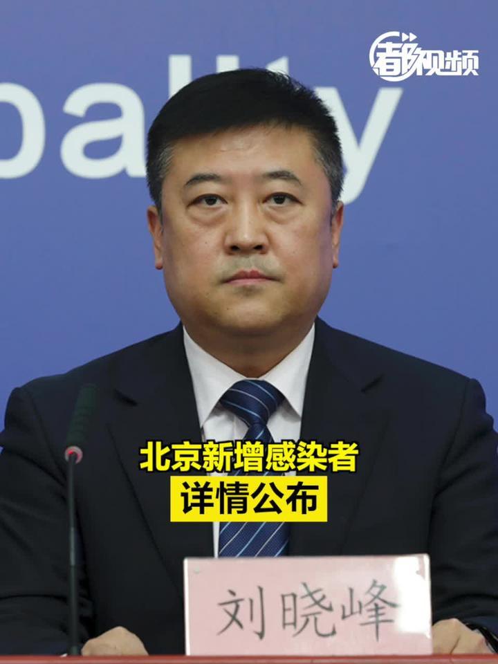 【#北京新增感染者详情公布 】11月8日,在北京市新型冠状病毒肺炎...