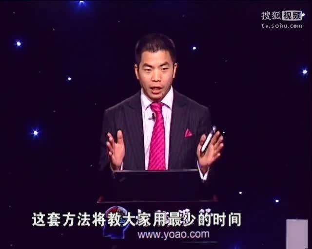 苏引华演讲视频引爆学习力下载头脑思维训练快速阅读训练右脑开发...