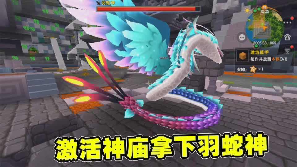 新家族生存8:激活神庙拿下羽蛇神,奖励是小宇一个人的