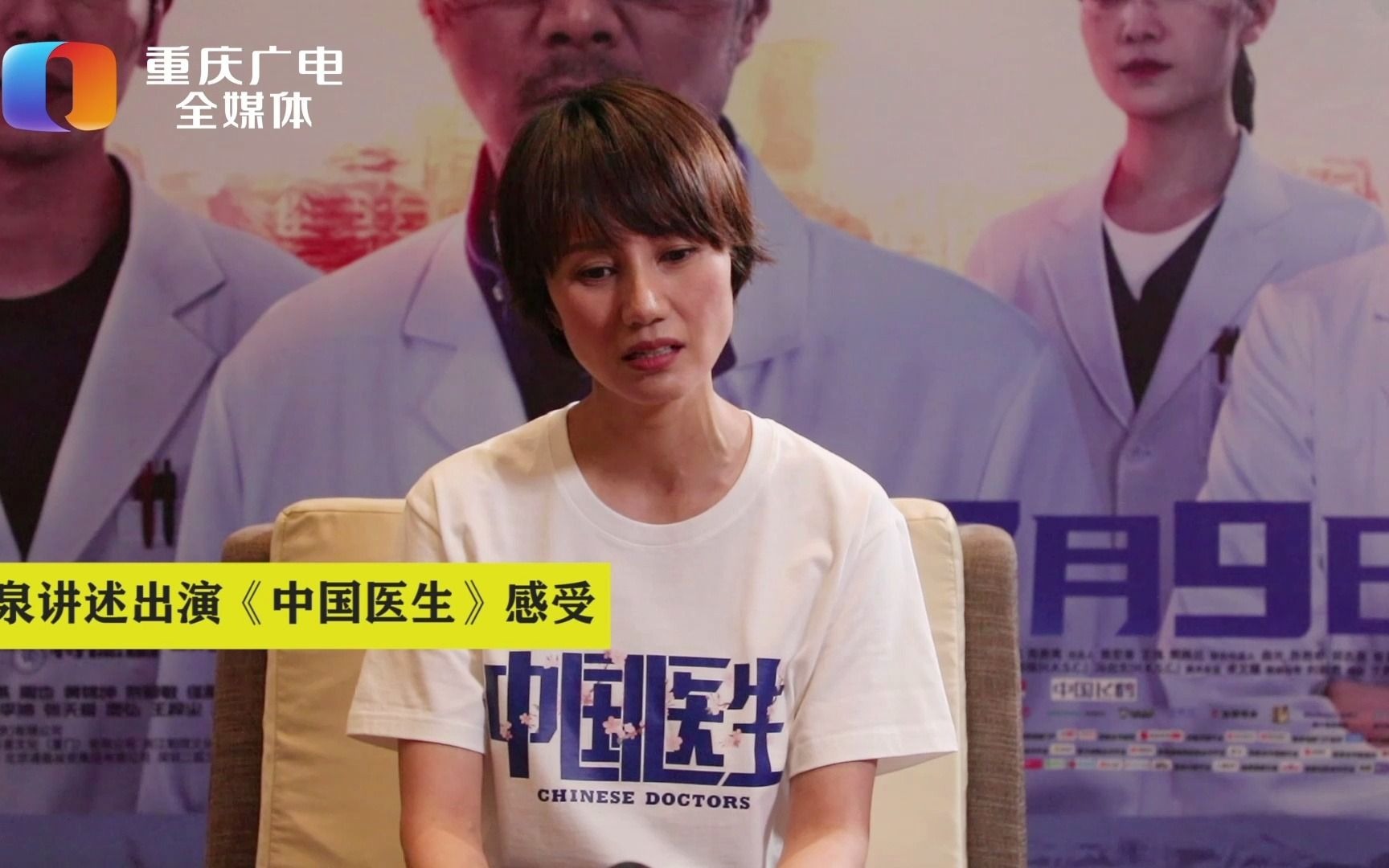 袁泉讲述出演《中国医生》感受