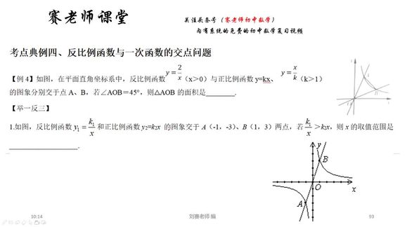 中考一轮复习知识点13反比例函数中考压轴3
