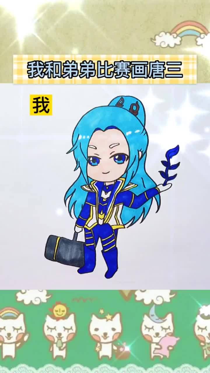 我和弟弟比赛画唐三 #一起学画画 #斗罗大陆 #唐三