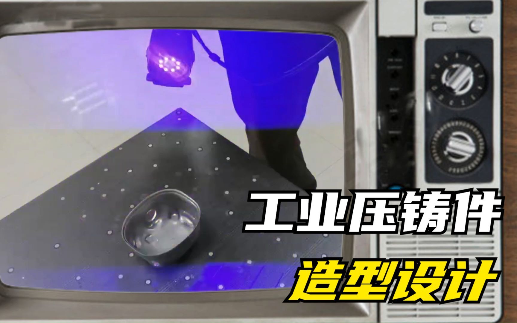 工业压铸件三维扫描抄数产品造型设计