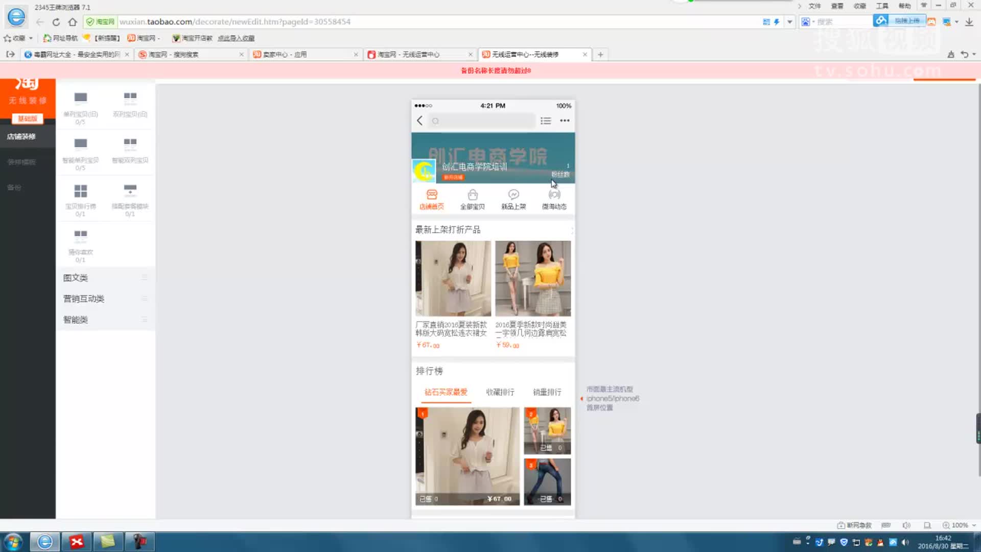 淘宝培训运营教程全集 手机淘宝装修之装修备份与恢复 如何备份装修 ...