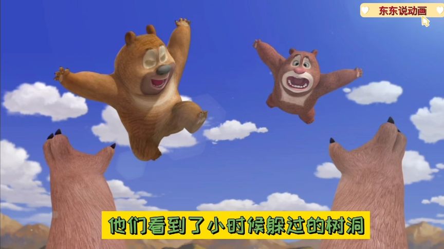 熊出没:)大家快出来看看小时候的熊大熊二太可爱了ߐ