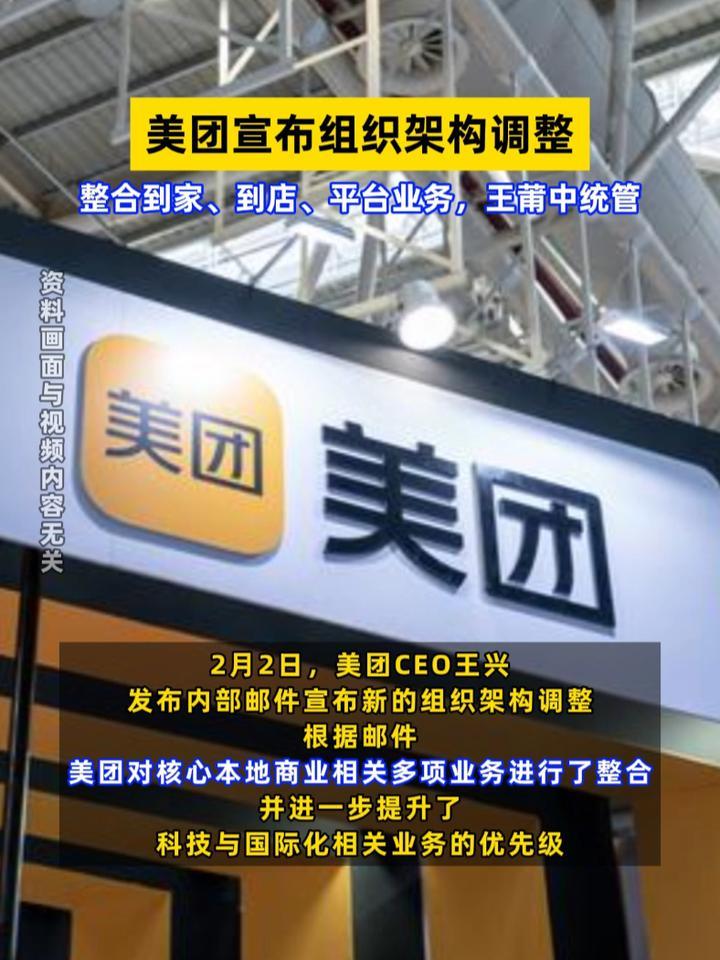 刚刚,美团宣布组织架构调整:整合到家、到店、平台业务,王莆中统管#...