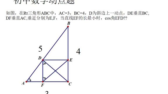 初中数学动点问题
