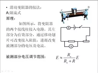 滑动变阻器的接法简介
