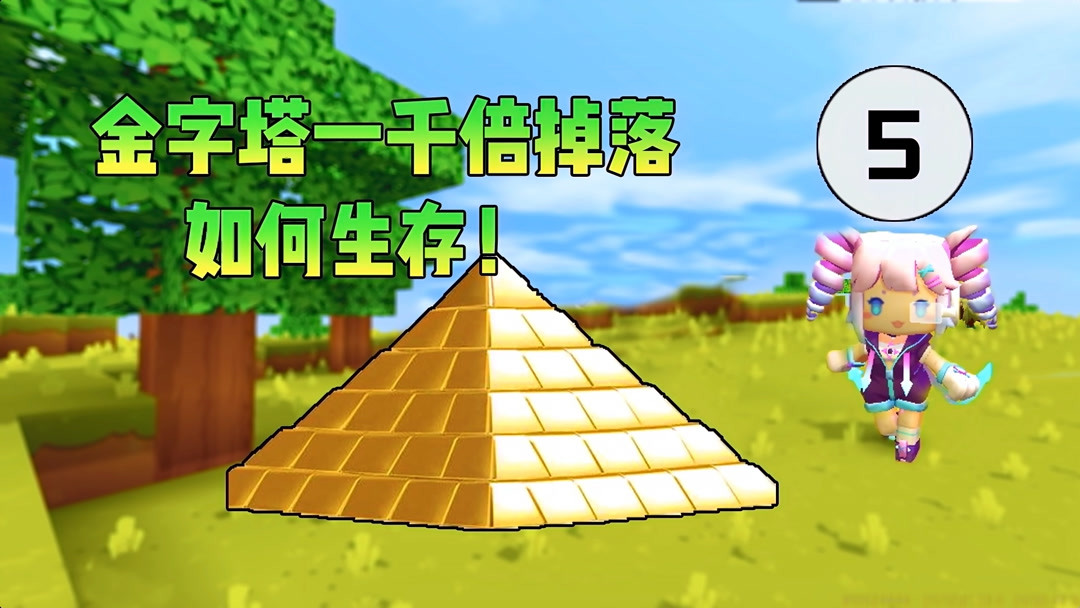 迷你世界;一千倍掉落生存,第5期,快速建好地狱门!